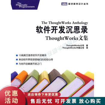 软件开发沉思录—ThoughtWorks文集