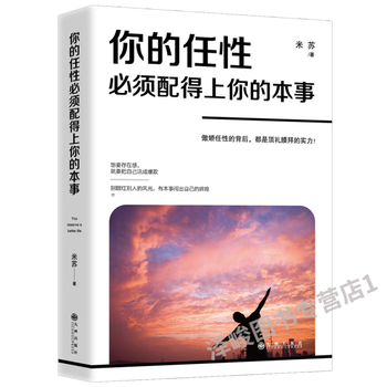 ℑギ你的任性必须配得上你的本事