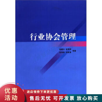 行业协会管理