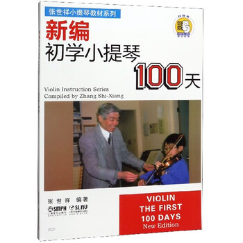 新编初学小提琴100天(附光盘)/张世祥小提琴教材系列
