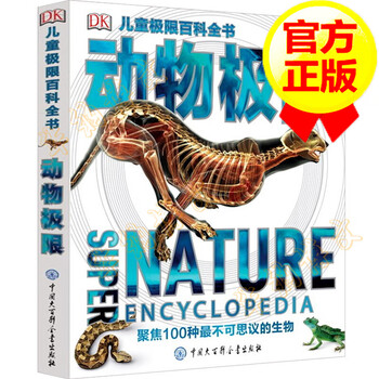 【正版包邮】DK儿童极限百科全书：动物极限 动物世界科普百科大全