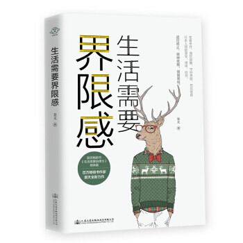 生活需要界限感：百万作家景天全新力作