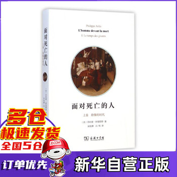 面对死亡的人(上卧像的时代)