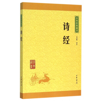 诗经/中华经典藏书