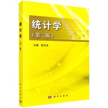 统计学(第3版)