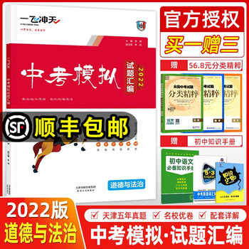 2022天津一飞冲天中考模拟试题汇编道德与法治 五年真题 精选各区县模拟期末质量调查结课考卷政治