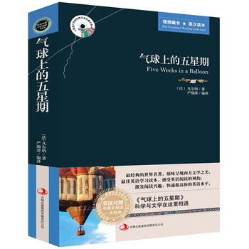 气球上的五星期 原著无删减 英文原版+中文 中英对照 名家名译 世界经典文学名著 英文语阅读书籍