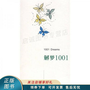 解梦1001