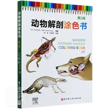 动物解剖涂色书:第2版/者_巴尔吉特·辛格责_张真真者/医学/9787571411213