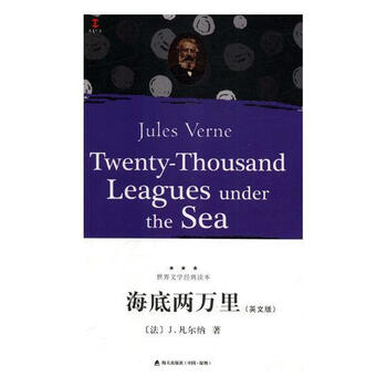 科学幻想小说:海底两万里  外语学习    海天出版社  9787550722354