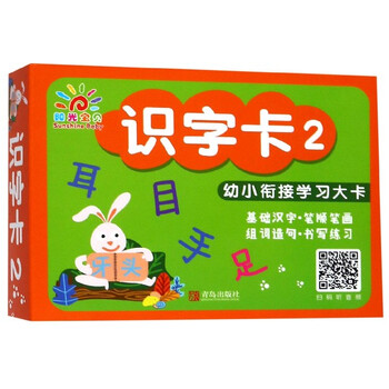 识字卡(2)/幼小衔接学习大卡