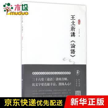 王立新讲论语