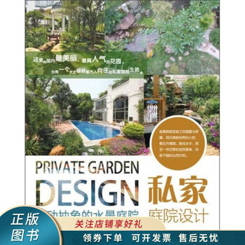 私家庭院设计：灵动抽象的水景庭院 刘金燕