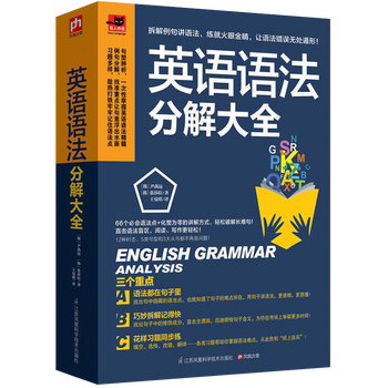 英语专项训练外语学习 英语语法分解大全