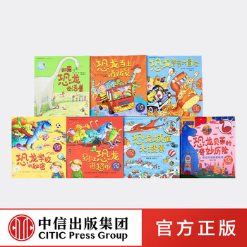 【7册】如果恐龙还活着恐龙当上消防员警察大冒险学校的秘密别让恐龙进超市城镇大搜索贝蒂的奇妙历险 想象 如果恐龙还活着