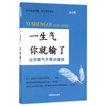 一生气你就输了