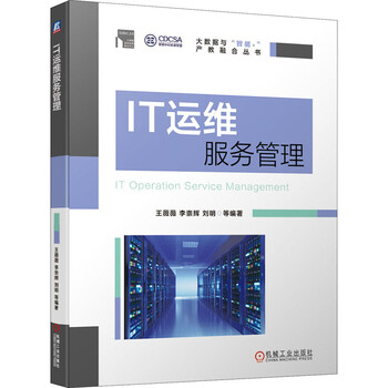 IT运维服务管理