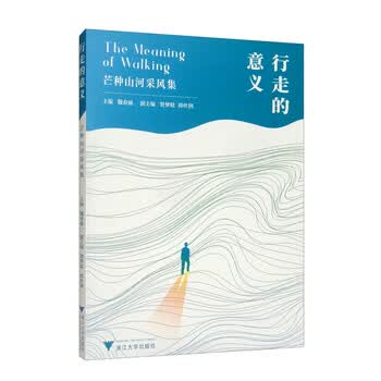 行走的意义——芒种山河采风集