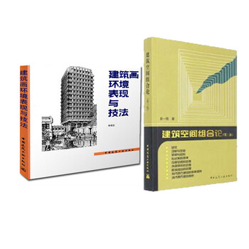 建筑空间组合论(第3版)