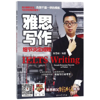 雅思写作细节决定成败