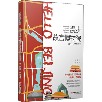 漫步故宫博物院