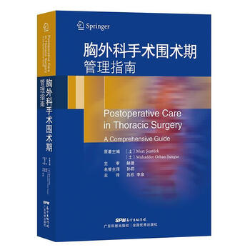 【京联正品】 胸外科手术围术期管理指南 MERTSENTURKMUKADDERORHANSUNGUR