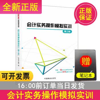 会计实务操作模拟实训（第2版）