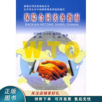 保险合同实务指南
