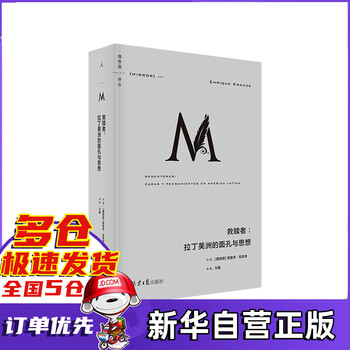 救赎者：拉丁美洲的面孔与思想（理想国译丛044）
