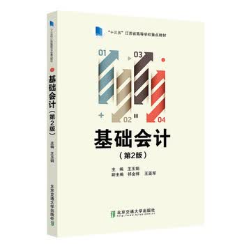基础会计（第2版）