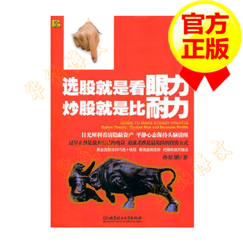 选股就是看眼力 炒股就是比耐力