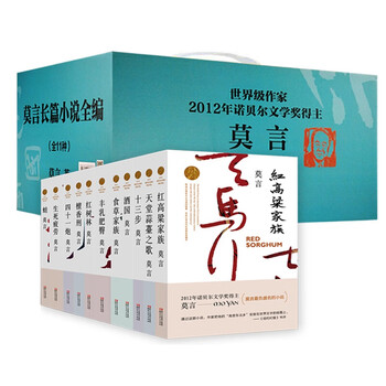 正版全新 四十一炮（莫言“儿童视角”的成熟之作，关于食品安全问题的震撼书写） 莫言长篇小说全编11册
