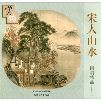宋人山水团扇精品赏饰