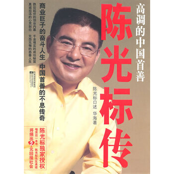 “高调”的中国首善
