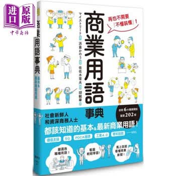 商业用语事典 港台原版 枫叶社文化