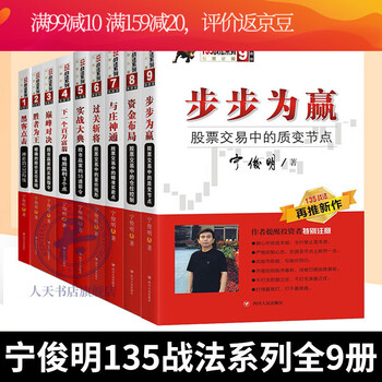 正版 宁俊明135战法系列丛书9册 黑客点击+资金布局+与庄神通+对决+过关斩将+胜者为王等 股票书籍Y