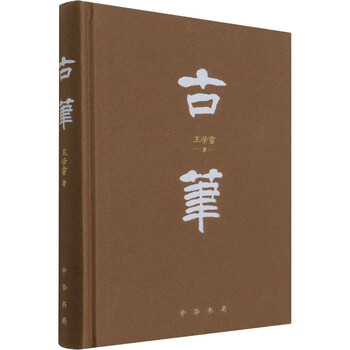 古笔 图书