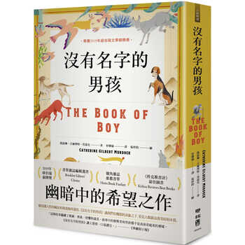 预售 原版进口书 凯瑟琳．吉尔博特．莫道克没有名字的男孩联经出版公司