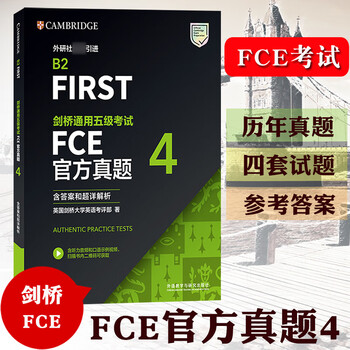 备考2021年剑桥通用五级考试FCE真题4 含答案 B2 FIRST FCE考试真题集FCE真题书