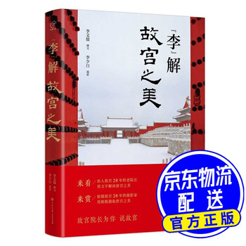 民族文化 “李”解故宫之美
