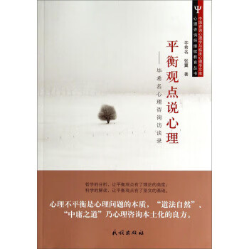 平衡观点说心里【正版图书】