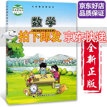 【全新正版】西师版小学2二年级下册数学书西师大版课本教材教科书二2年级数学下册西师大版 2下 西南师范大学出版社