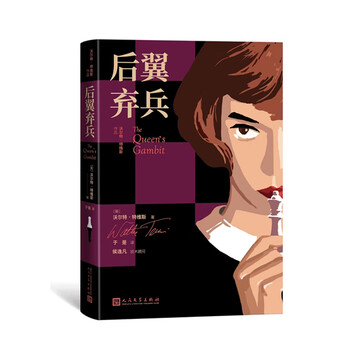 后翼弃兵 图书