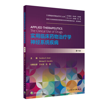 [正版图书] 实用临床药物治疗学 神经系统疾病 CarolineS.Zeind,MichaelG.C