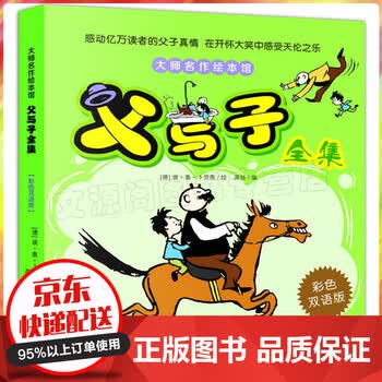 父与子全集