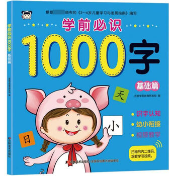 学前必识1000字(基础篇)