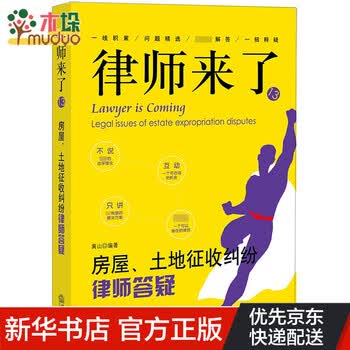 律师来了(13房屋土地征收纠纷律师答疑)