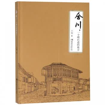 合川一个嘿巴适的地方(精)