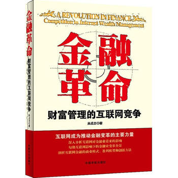金融革命吴成丕 
