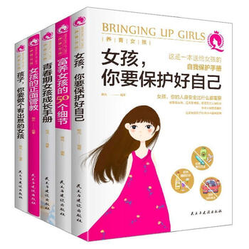 正版当日发货 养育女孩(全5册)  家教杨光民主与建设出版社有限责任公司